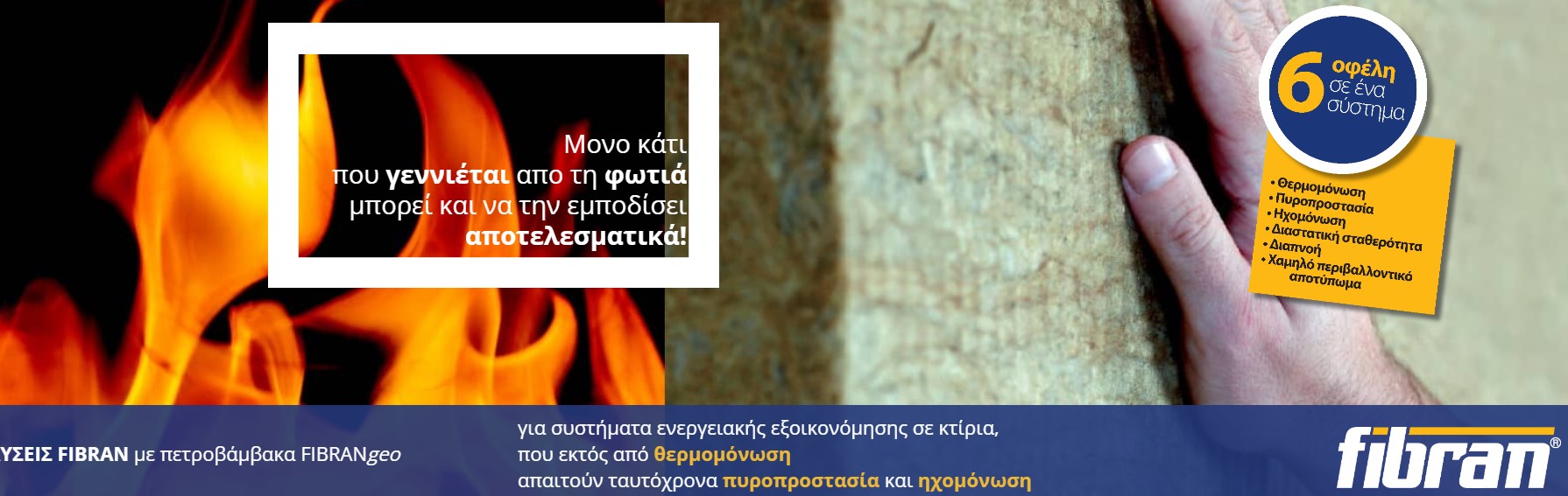 Fibran - Παραγωγή Εμπόριο Μονωτικών Υλικών