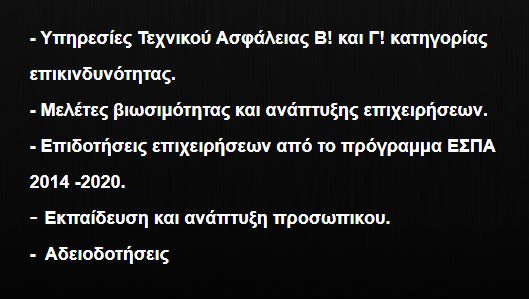 Παραράς Τζανής - Υπηρεσίες Τεχνικού Ασφαλείας Χαλκίδα