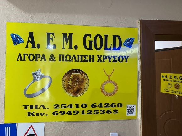 Ενεχυροδανειστήριο AFM GOLD - Αγορά Χρυσού Ξάνθη