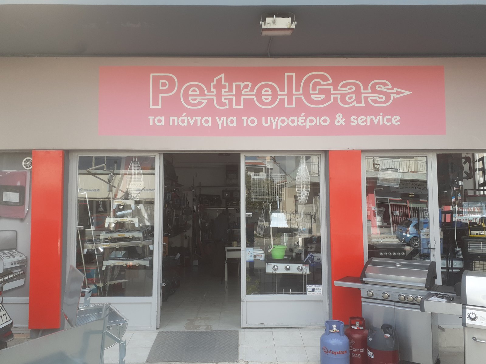 PetrolGas - Φιάλες Υγραερίου Διανομή Σαλαμίνα