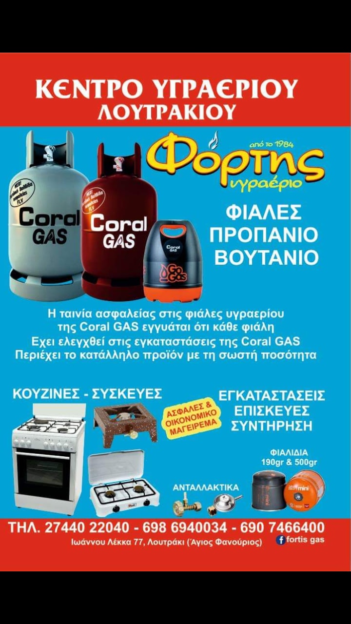 Fortis Gas - Εμπόριο Φιάλες Υγραερίου Λουτράκι Κορινθία