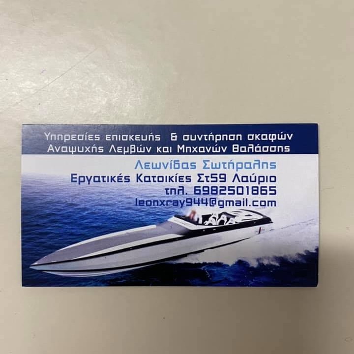 Sotiralis Marine Service - Συνεργείο Σκαφών Κερατέα