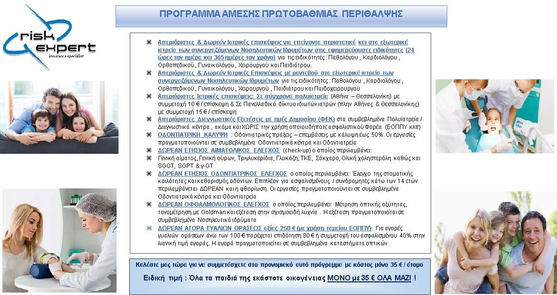 Ασφαλιστές Risk Expert - Οικονομικές Ασφάλειες Νέα Ιωνία