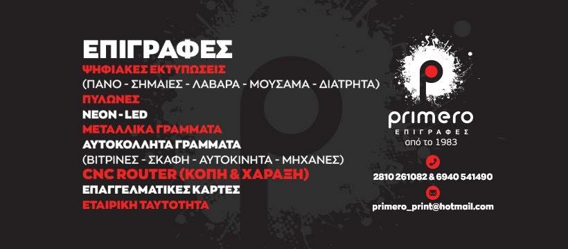 Primero - Επιγραφές Ψηφιακές Εκτυπώσεις Ηράκλειο