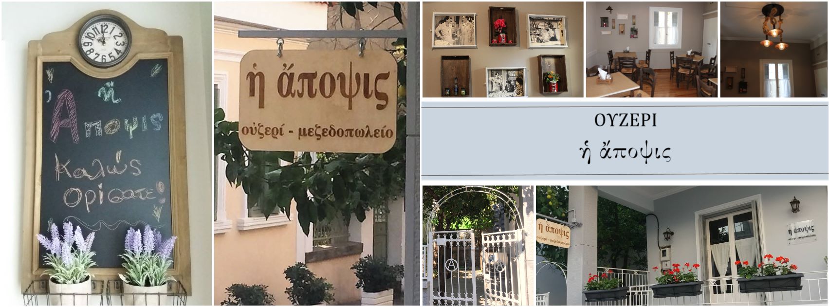 Η Άποψις - Παραδοσιακό Μεζεδοπωλείο Ουζερί Χαλάνδρι