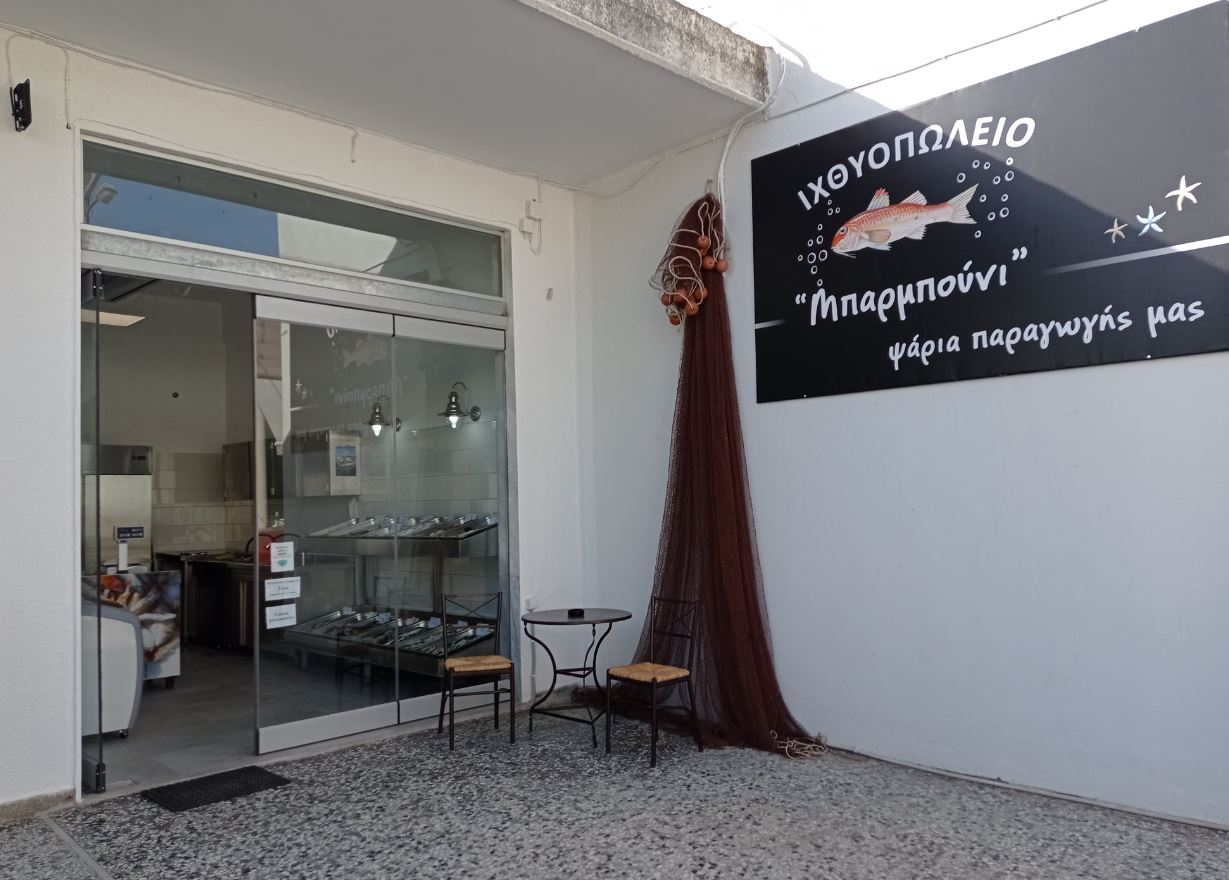 Ιχθυοπωλείο Μπαρμπούνι - Ψάρια Θαλασσινά Νέα Φώκαια
