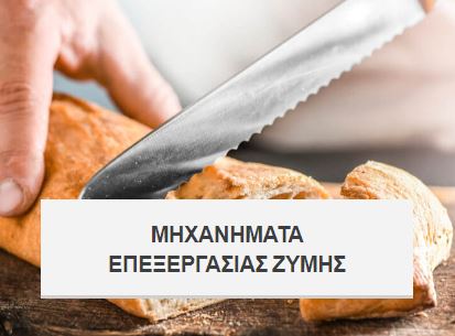 G Factories - Μηχανήματα Συσκευασίας & Τροφίμων Ηράκλειο