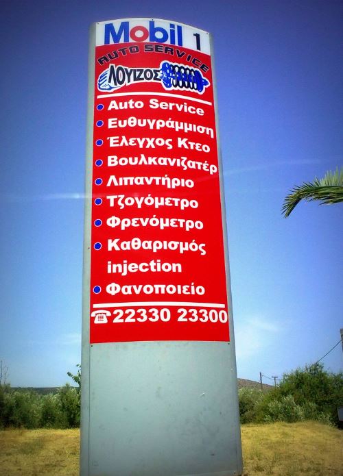 Pandon Παναγιωτόπουλος - Διαφημιστικά Δώρα Επιγραφές Λαμία