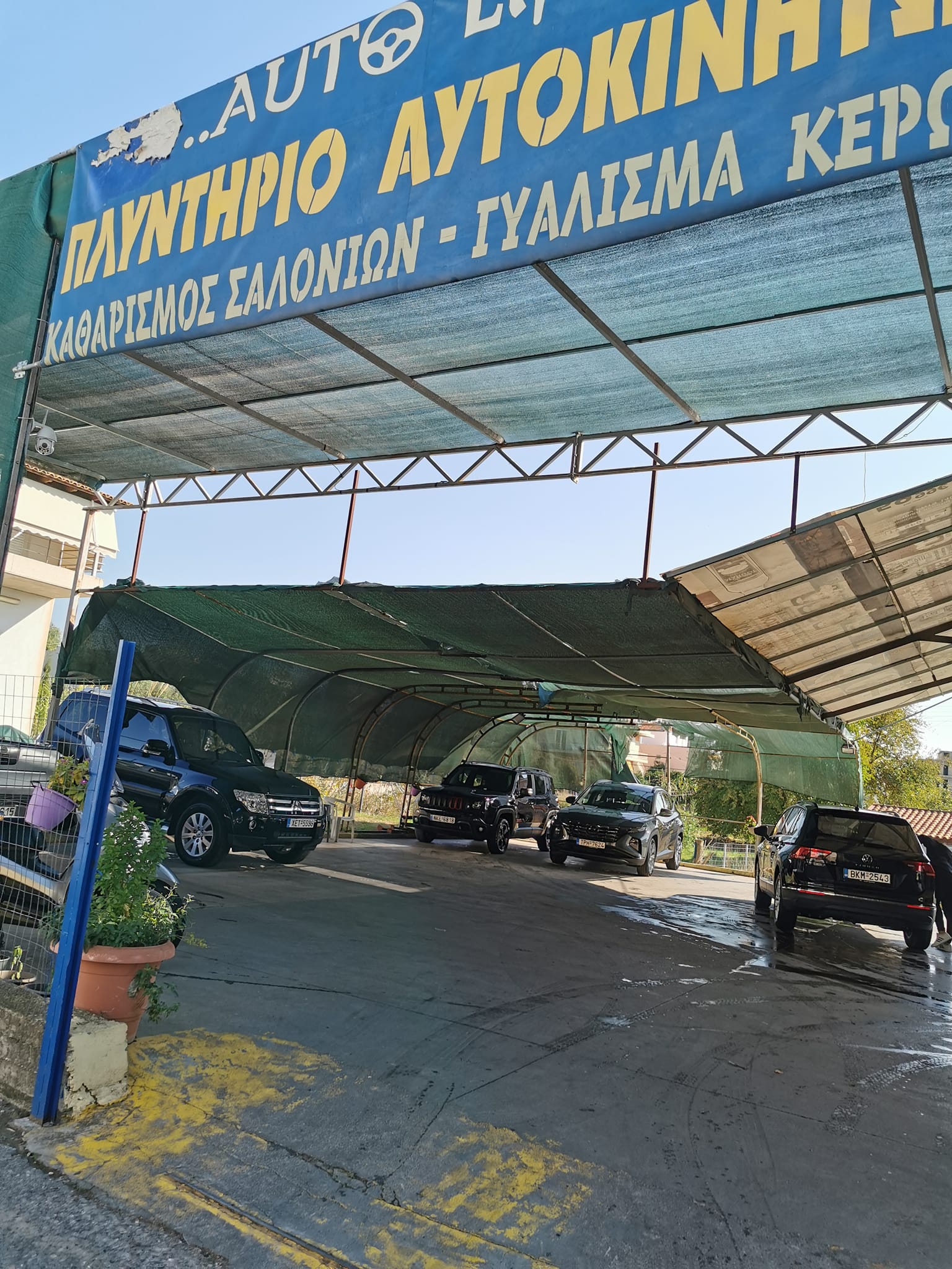 Auto Lifting - Πλυντήριο Αυτοκινήτων Πύργος
