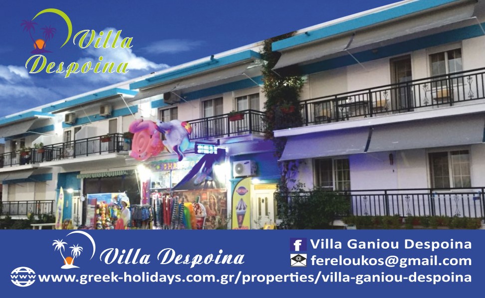 Villa Despoina - Δίκλινα Τρίκλινα Δωμάτια Φανάρι Ροδόπης