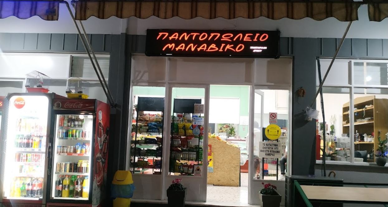 Τριανταφυλλιά Δράκου - Παντοπωλείο Μανάβικο Ακραίφνιο