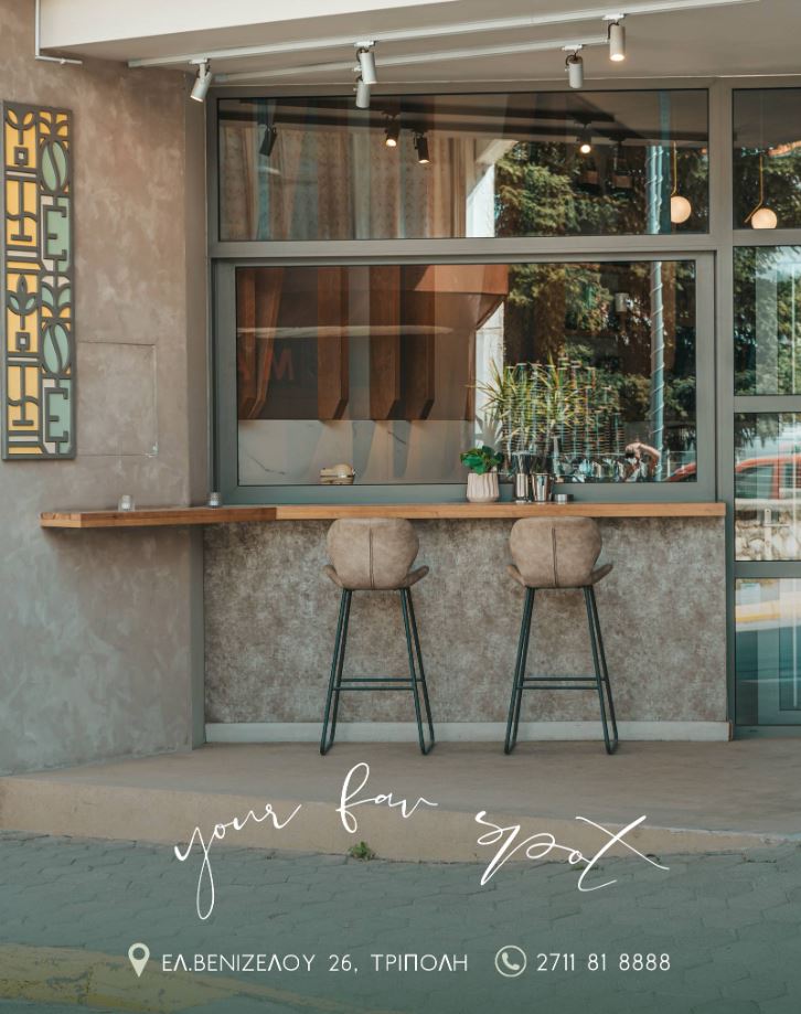 Espuma Coffee Trends - Πρωινό Καφές Delivery Τρίπολη