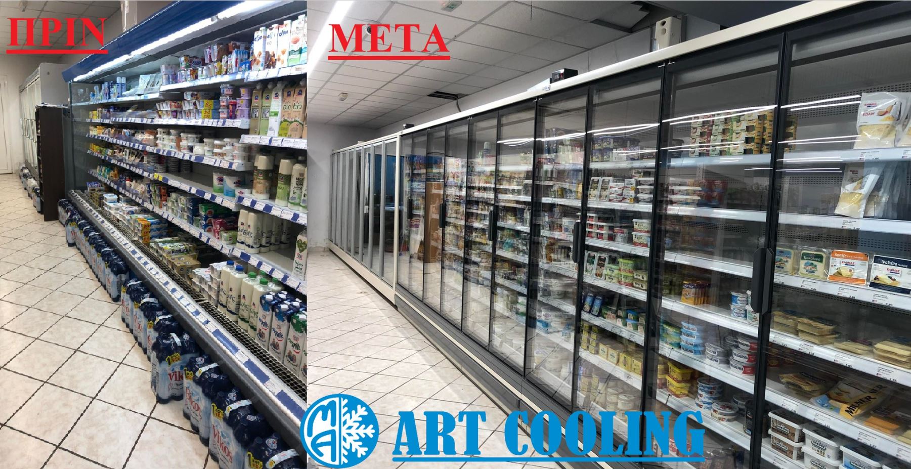 Art Cooling - Επαγγελματική Ψύξη Λεύκτρα Βοιωτίας