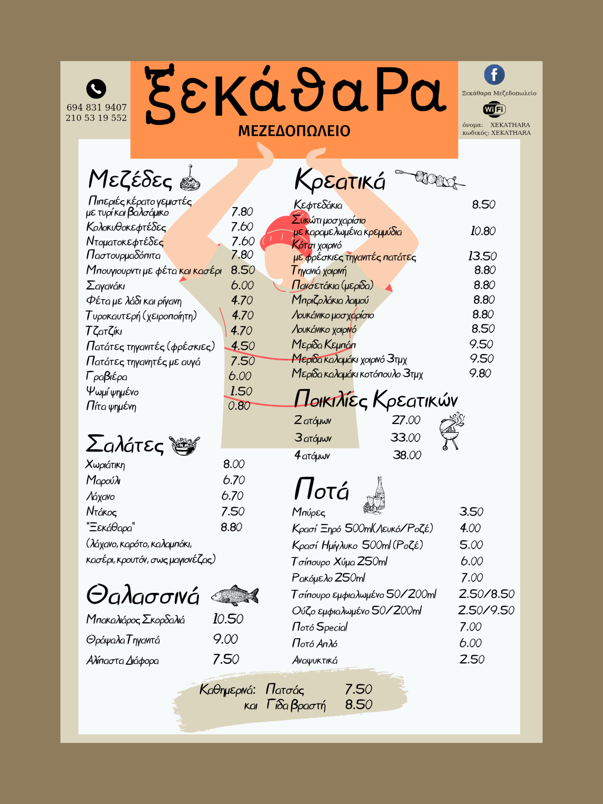 Ξεκάθαρα Μεζεδοπωλείο - Σπιτικοί Μεζέδες Χαϊδάρι