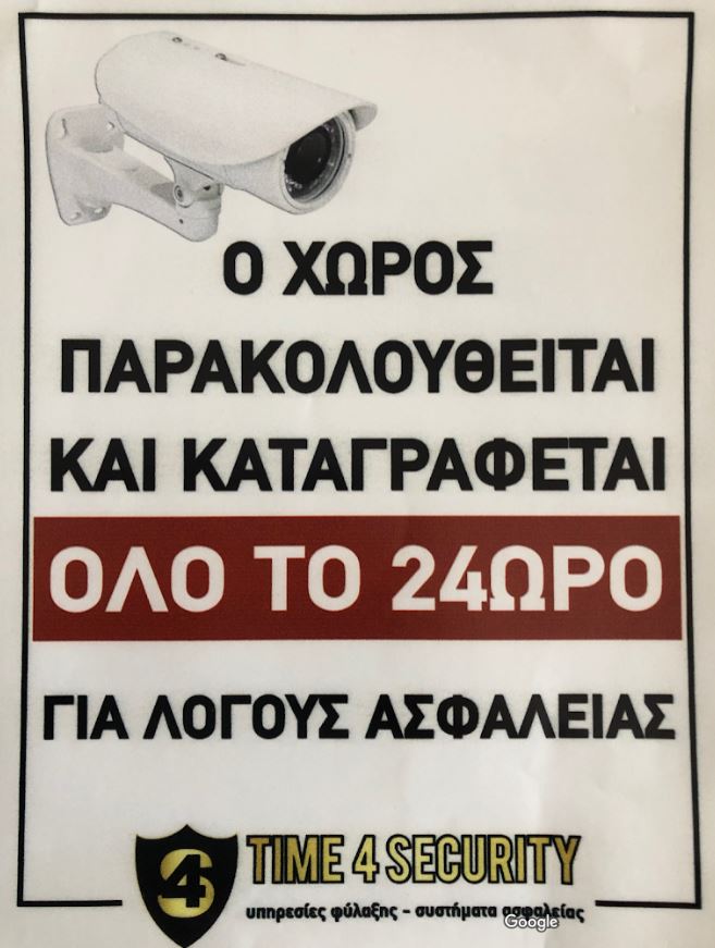 Time 4 Security - Συστήματα Ασφαλείας Κόρινθος