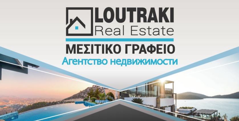 Ακίνητα Loutraki Real Estate - Μεσιτικό Γραφείο Κορινθία