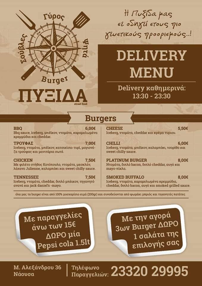 Πυξίδα Street Food - Burger Ψητά Σούβλας Delivery Νάουσα
