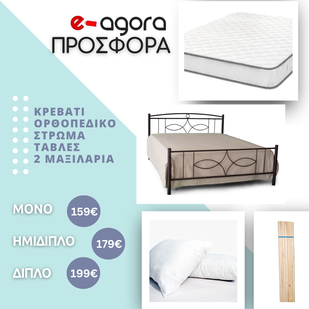 E-Agora - Κατάστημα Επίπλων Δραπετσώνα