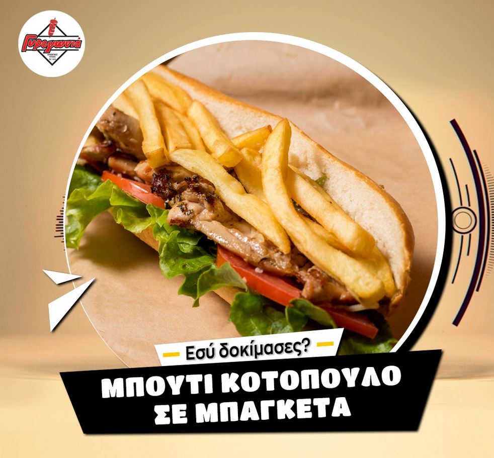 Γυρογωνία Ψητοπωλείο - Τυλιχτά Μερίδες Delivery Κατερίνη