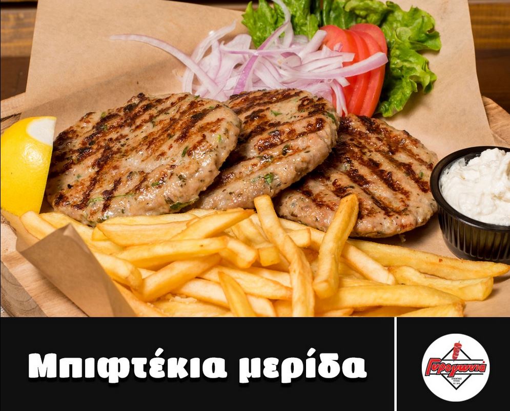 Γυρογωνία Ψητοπωλείο - Τυλιχτά Μερίδες Delivery Κατερίνη