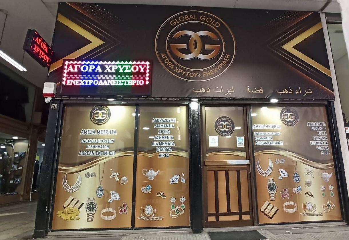 Global Gold - Ενεχυροδανειστήριο Άμεσα Μετρητά Ομόνοια
