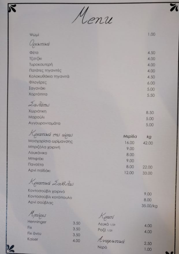 Ο Πρόεδρος - Ταβέρνα Ψησταριά Κρεατικά Άνω Παύλιανη
