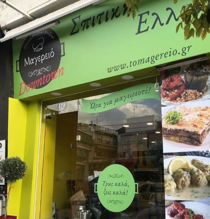 Μαγερειό - Σπιτικό Φαγητό Μαγειρευτά Delivery Αιγάλεω