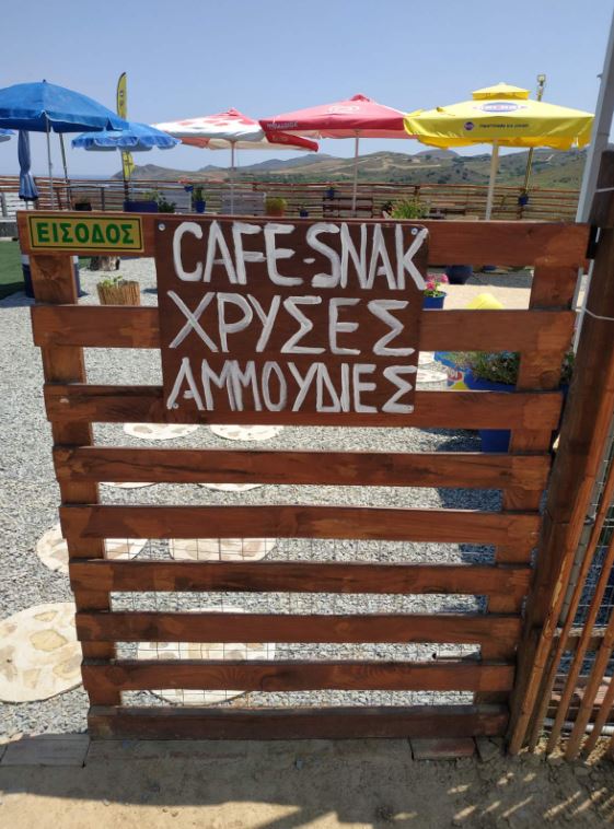 Χρυσές Αμμουδιές - Cafe Snack Bar Αμμοθίνες