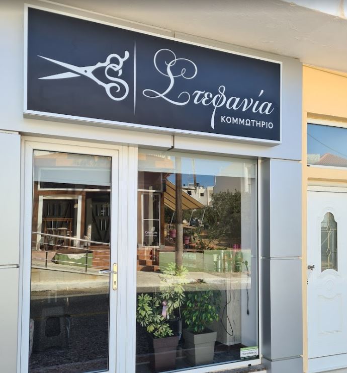 Στεφανία Κεκερίδη Hair Salon - Κομμωτήριο Παλαίκαστρο Λασιθίου