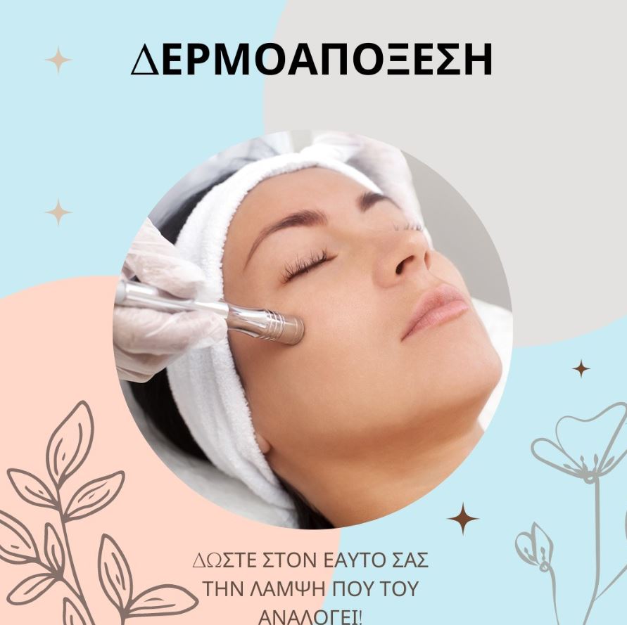 Oni Aesthetics & Beauty - Κέντρο Αισθητικής Αποτρίχωση Χανιά