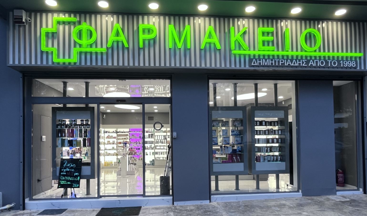 Φαρμακείο Δημητριάδης - Φάρμακα Φυσικά Καλλυντικά Ηλιούπολη