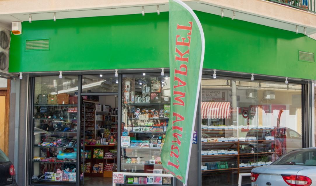 Γωνιά Mini Market - Παντοπωλείο Μανάβικο Ψιλικά Νέος Κόσμος