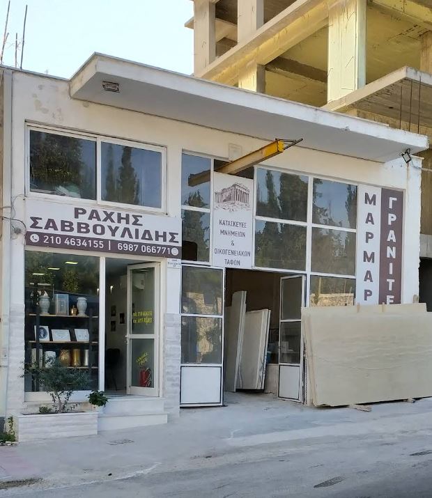 Ράχης Σαββουλίδης - Μαρμάρινες Κατασκευές Κερατσίνι