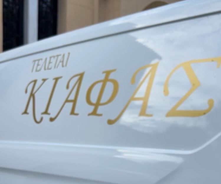 Γραφείο Τελετών Τελεταί Κιάφας - Οργάνωση Κηδείας Κάτω Αχαΐα