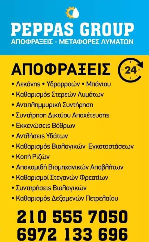 Peppas Group - Αποφράξεις Εκκενώσεις Βόθρων Μάνδρα