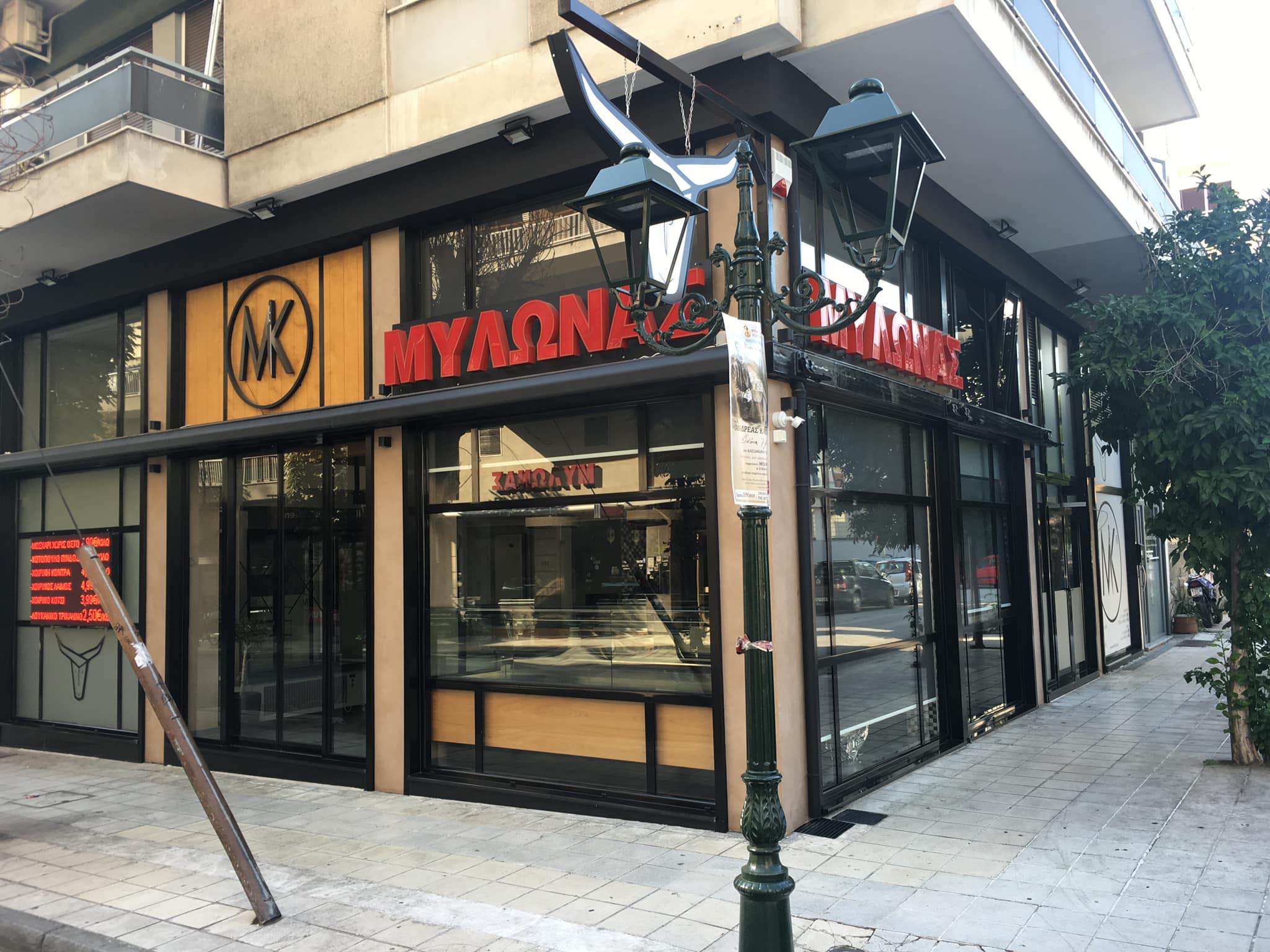 Κρεοπωλείο ΜΚ - Φρέσκα Κρέατα Βόλος