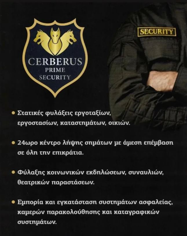 Cerberus Prime Security - Συστήματα Ασφαλείας Λιβαδειά