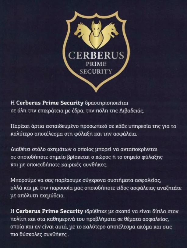 Cerberus Prime Security - Συστήματα Ασφαλείας Λιβαδειά