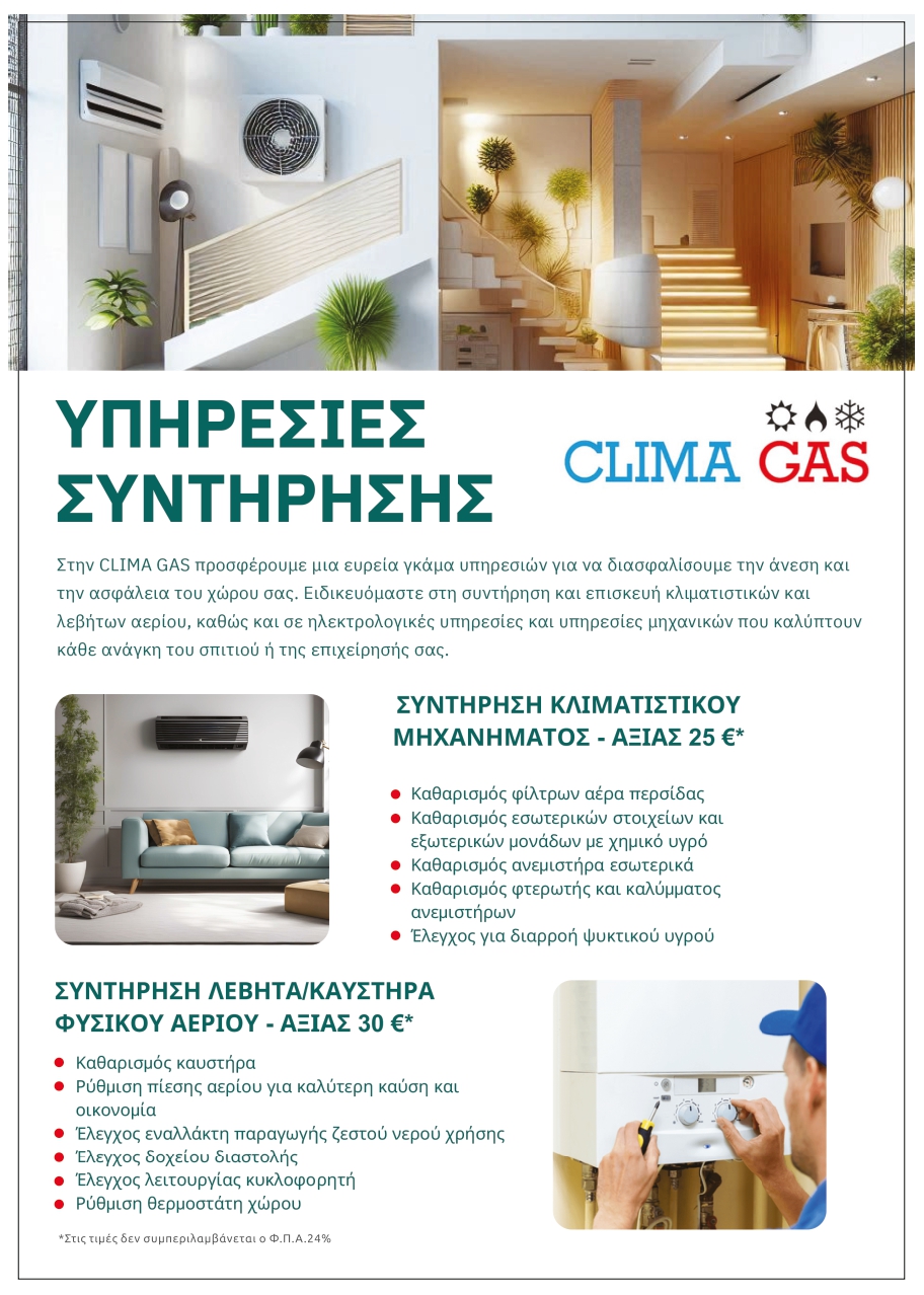 Clima Gas - Εγκατάταση Θέρμανσης Κλιματισμού Θεσσαλονίκη