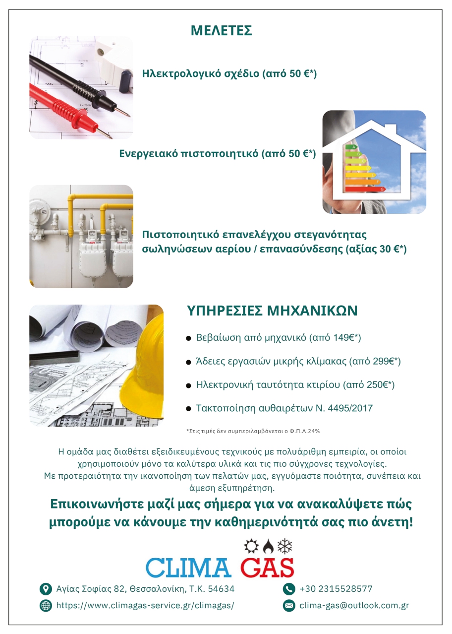 Clima Gas - Εγκατάταση Θέρμανσης Κλιματισμού Θεσσαλονίκη