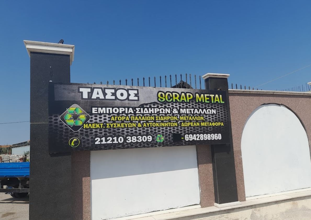 Τάσος Scrap Metal - Ανακύκλωση Σκραπ Παιανία