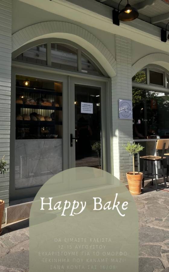 Happy Bake Boutique Bakery - Αρτοποιείο Ζαχαροπλαστείο Κιλκίς