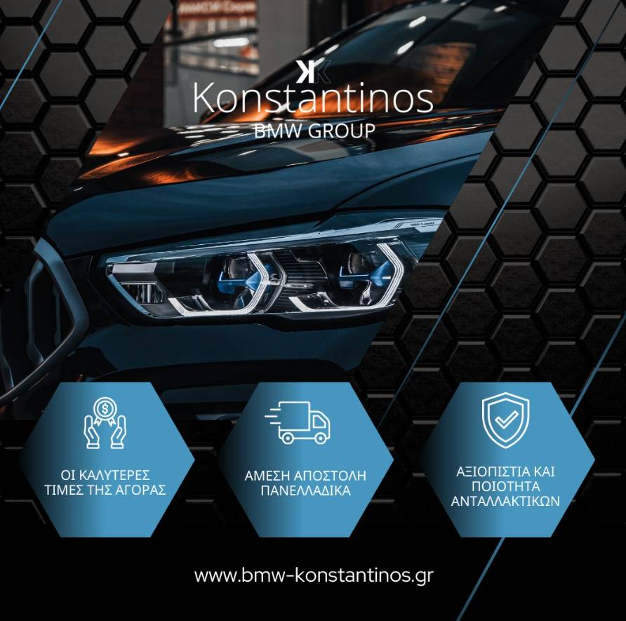 Konstantinos - Ανταλλακτικα BMW Mini Cooper Ωραιόκαστρο