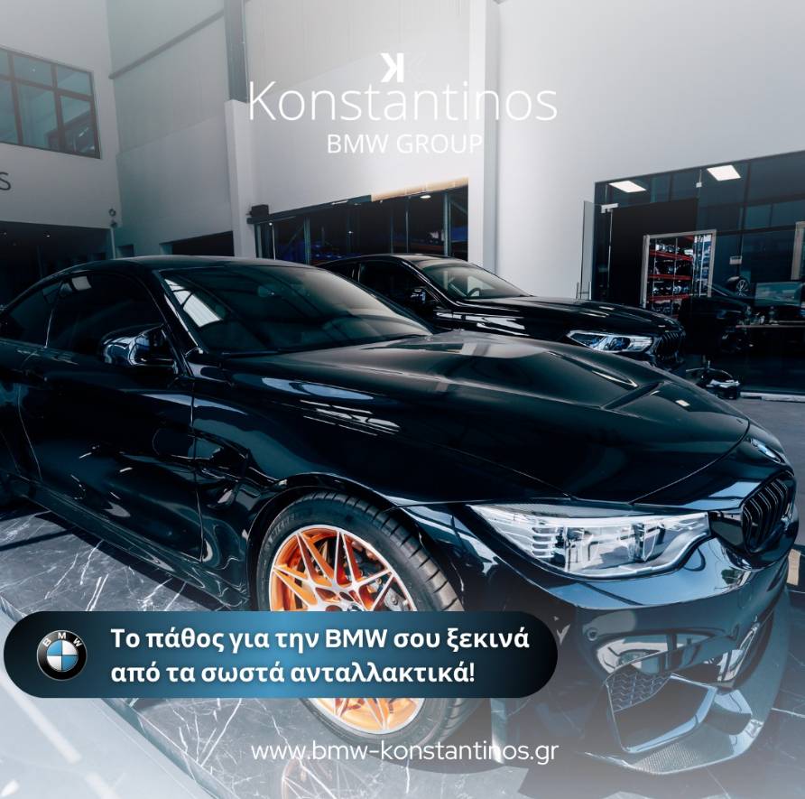 Konstantinos - Ανταλλακτικα BMW Mini Cooper Ωραιόκαστρο