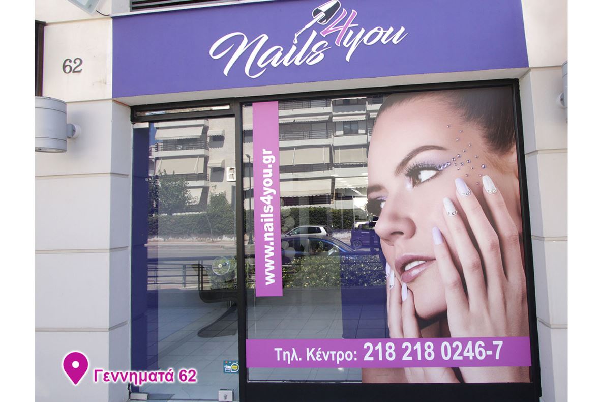 Nails4you Nails Studio - Μανικιούρ Πεντικιούρ Τερψιθέα