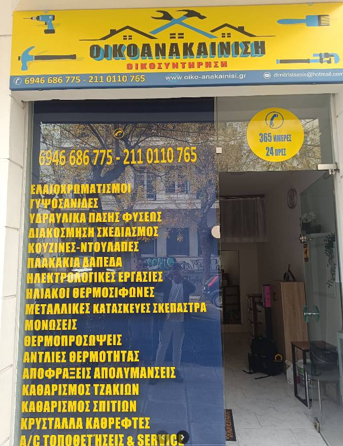 Οικο-Ανακαίνιση - Ανακαινίσεις Τεχνικές Εργασίες Παγκράτι