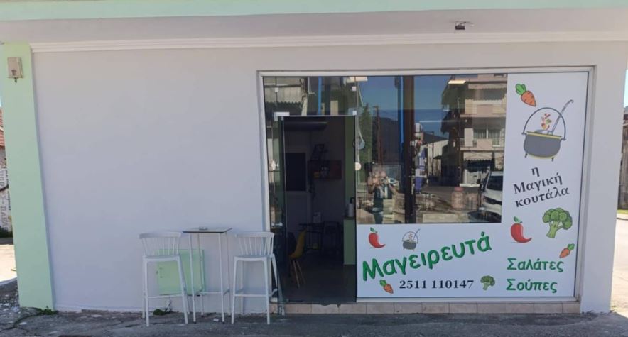 Μαγική Κουτάλα - Μαγειρείο Σπιτικό Φαγητό Νέα Καρβάλη