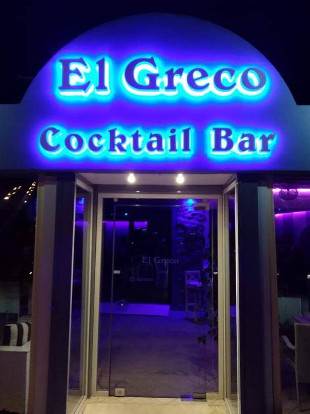 El Greco Cafe Bar - Brunch Cocktails Άγιος Στέφανος Κέρκυρας