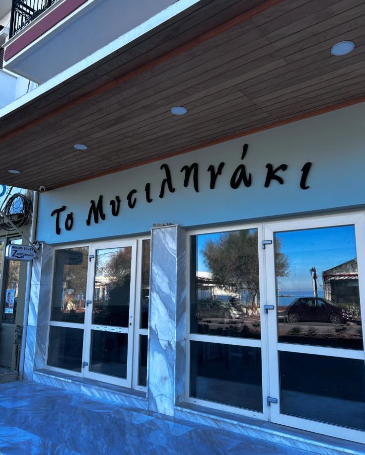 Το Μυτιληνάκι - Παραθαλάσσια Ταβέρνα Επάνω Σκάλα Μυτιλήνη